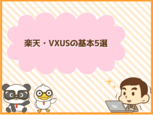 【これはアリ】S&P500や全米株集中投資の人が検討すべき「楽天・VXUS」について解説 | リベラルアーツ大学